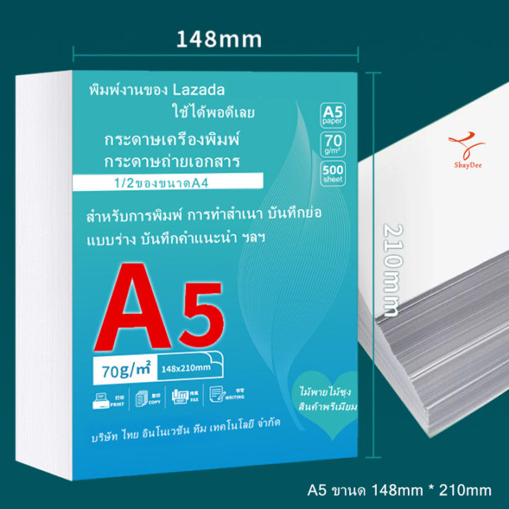[ Sbaydee ]กระดาษถ่ายเอกสาร A5 70แกรม A5 Paper ขนาด148mm×210mm ใช้ได้ 2