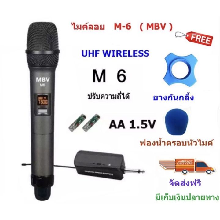 ไมค์ลอย เดี่ยว MBV ไมค์ลอย แบบพกพา ไมค์ลอย UHF MBV M9 M6 ไมค์เดี่ยวแบบมือถือ ไมโครโฟนไร้สาย ...