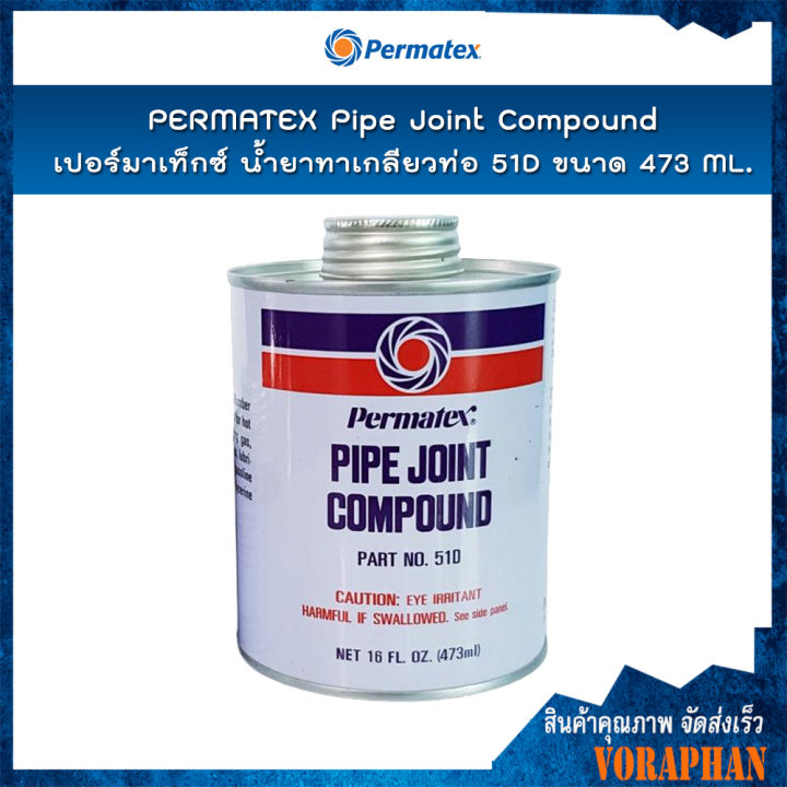 PERMATEX Pipe Joint Compound เปอร์มาเท็กซ์ น้ำยาทาเกลียวท่อ 51D ขนาด ...