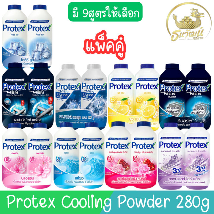 (แพ็คคู่) Protex Cooling Powder 280g. แป้งเย็น โพรเทคส์ 280กรัม ...