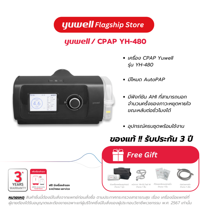 ต้องมีใบสั่งแพทย์ก่อนสั่งซื้อเท่านั้น เครื่องรักษานอนกรน Auto CPAP Yuwell รุ่น YH-480 รับประกัน ...