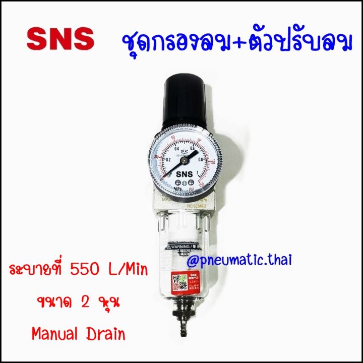 AW2000-02 ชุดกรองลมนิวเมติกส์ ขนาด 2 หุน ทั้งชุดประกอบด้วยตัว Air ...