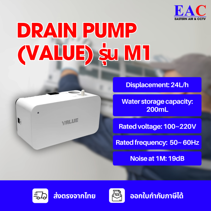 DRAIN PUMP (VALUE) - ปั๊มระบายน้ำเครื่องปรับอากาศ รุ่น M1/M2 | Lazada.co.th