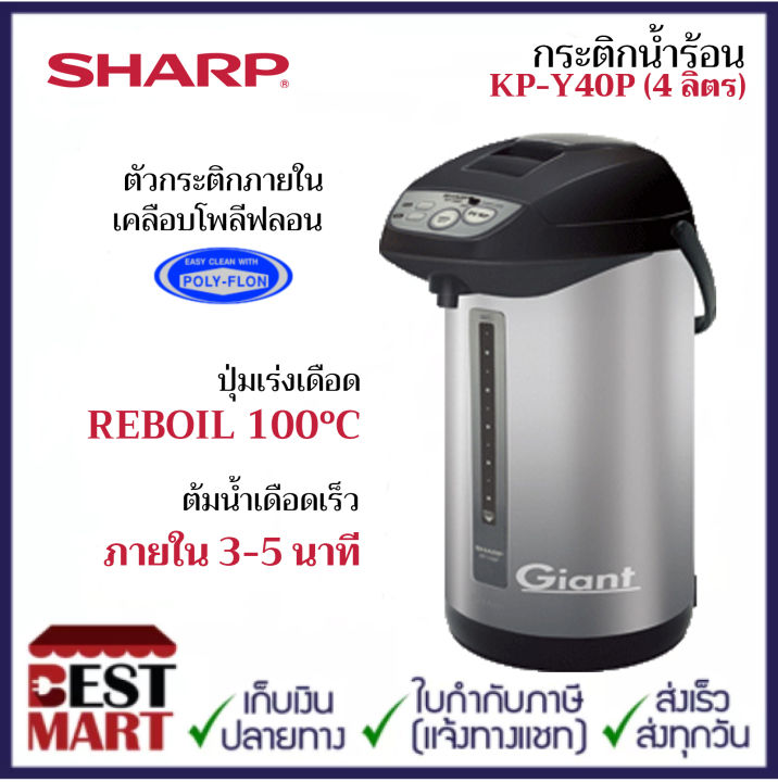 SHARP กระติกน้ำร้อน KP-Y40P (4 ลิตร) | Lazada.co.th