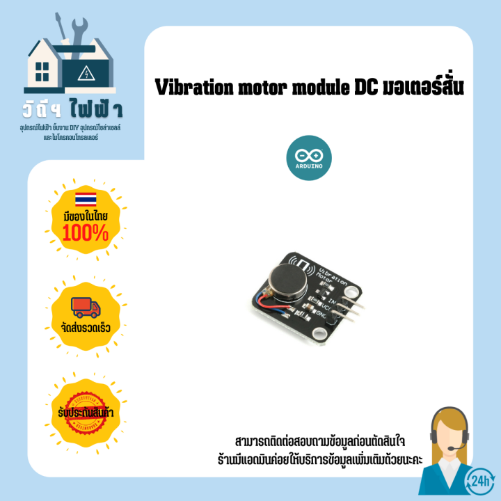 Vibration motor module DC มอเตอร์สั่นโดยการสั่งงานแบบ PWM ใช้ไฟเลี้ยง 3 ...