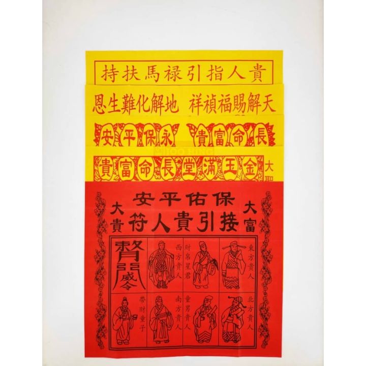 Joss-paper - Red paper black writing Gui Ren Fu Joss-paper set (10set ...