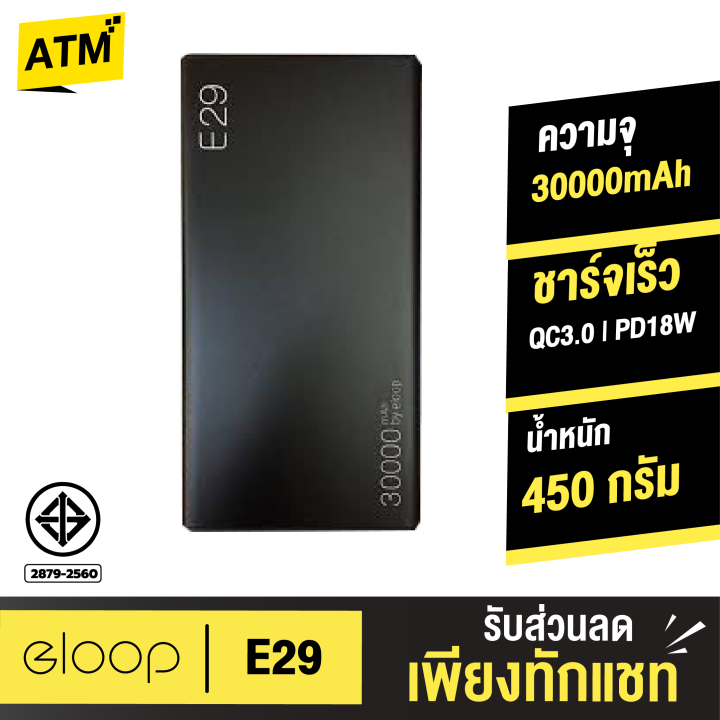 [ปีงูพาโชคส่วนลดสุดคุ้ม] Eloop E29 30000mAh แบตสำรอง ชาร์จเร็ว ของแท้ QC3.0 PD18W พาวเวอร์แบงค์ ...
