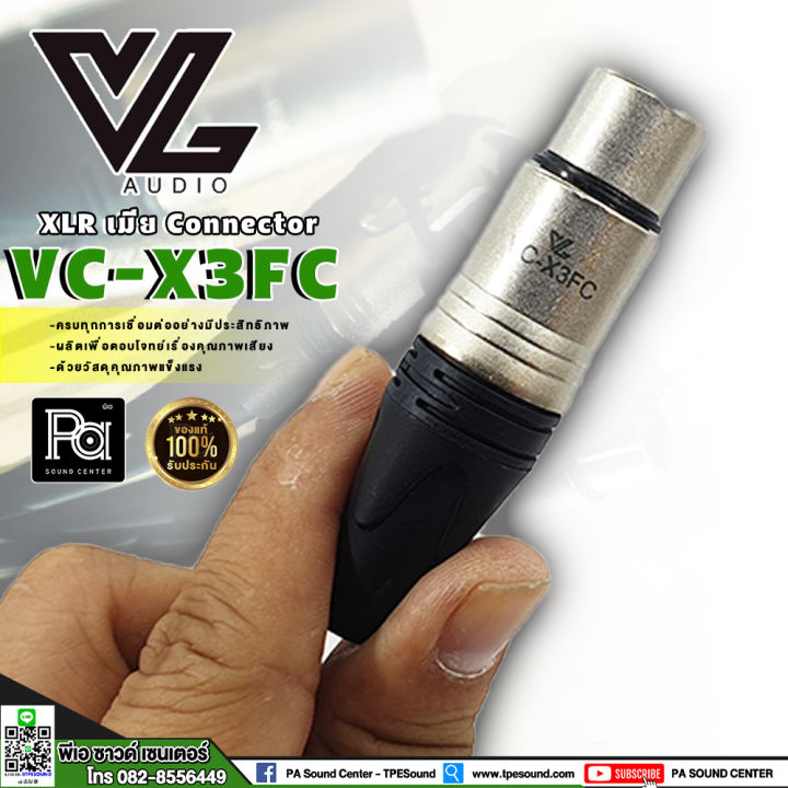 VL AUDIO VC-X3FC ปลั๊ก XLR เมีย หัวXLR Connector VCX3FC เมีย หัวแจ็ค ...