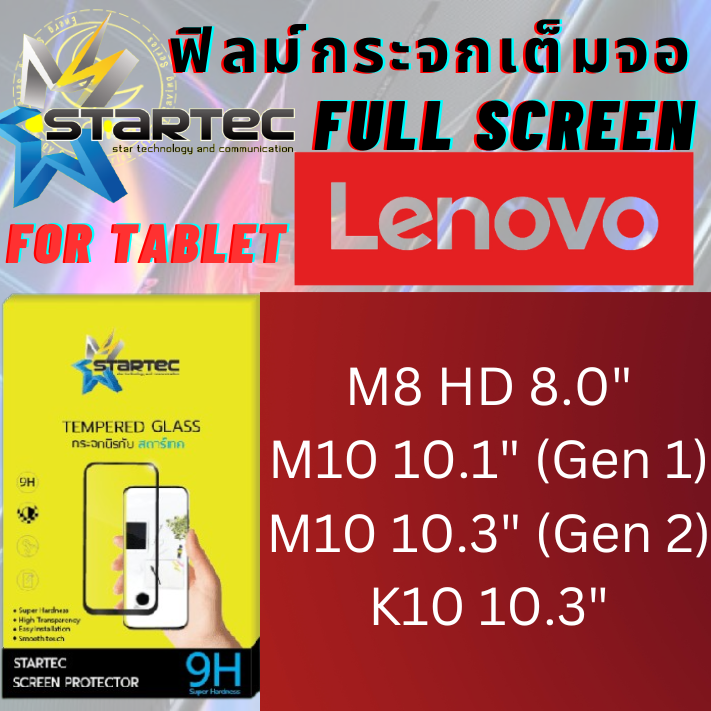 Startec สตาร์เทค ฟิล์มกระจกเต็มจอ แท็บเล็ต Tablet สำหรับ เลอโนโว Lenovo Tab รุ่น M8 HD 8.0,M10 ...