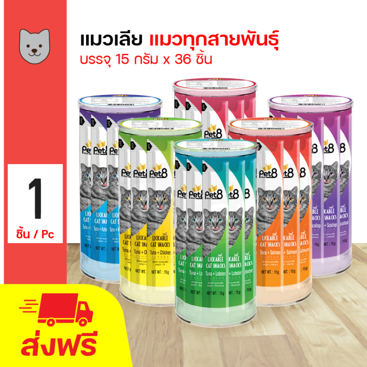 PET8 ขนมแมวเลียสำหรับแมวทุกสายพันธุ์ (15กรัม/ชิ้น) x 36 ชิ้น | Lazada.co.th