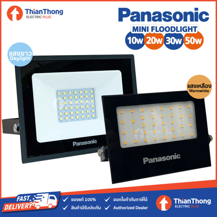 Panasonic ฟลัดไลท์ พานาโซนิค LED Mini Floodlight 10W, 20W, 30W, 50W ...
