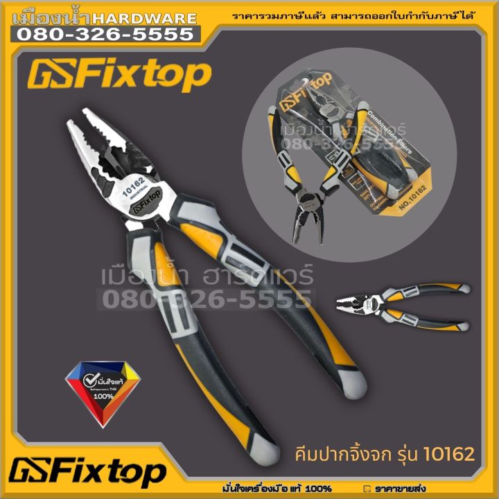 คีมปากจิ้งจก 8 นิ้ว GSFIXTOP รุ่น 10162 คีมปากจิ้งจกเอนกประสงค์ ...