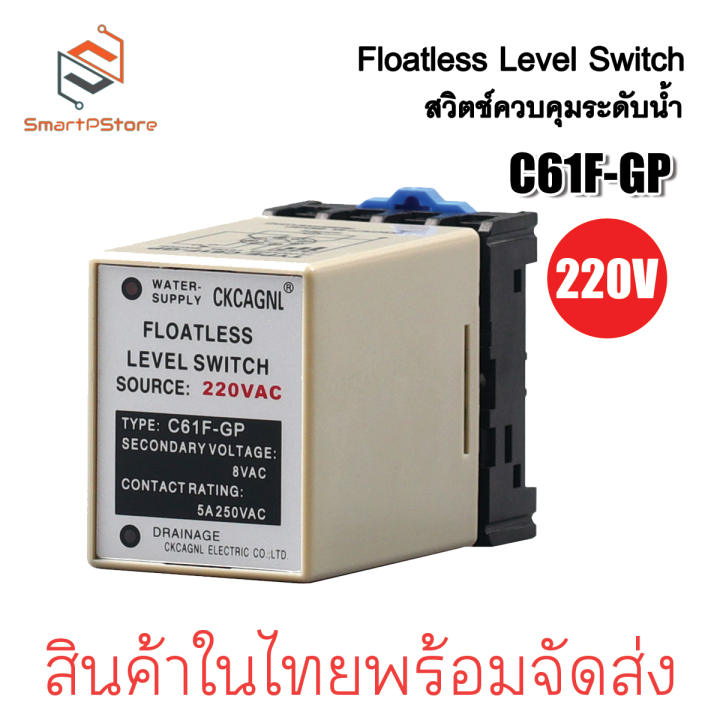 Floatless C61F-GP Level Switch รีเลย์สวิตช์ควบคุมระดับน้ำ สวิตช์ ...