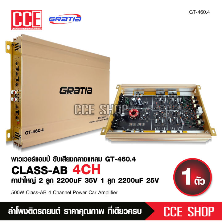 เพาเวอร์แอมป์ CLASS AB ขับกลาง แหลม 4ch GT-460.4 500 W งานแบนGRATIA ขับกลางแหลมเสียงชัดใสไม่แตก ...