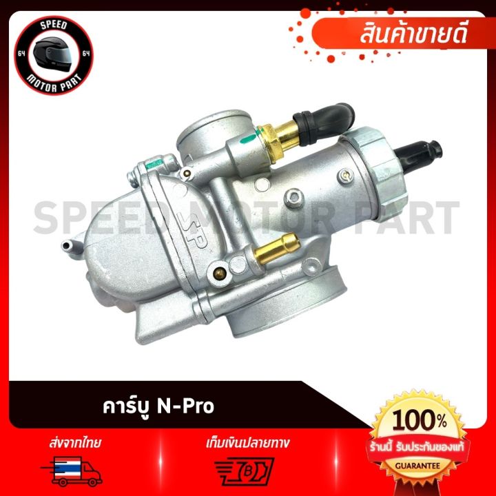 คาบิว คาร์บูเรเตอร์ คาบู HONDA NSR Proarm N-pro / ฮอนด้า คาบูเอ็นโปร รับประกันสินค้า 3เดือน ...