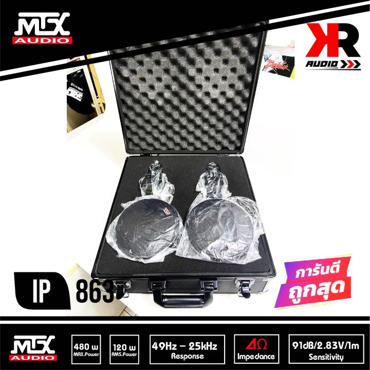 MTX IMAGE PRO IP 863 ลำโพงชุดหน้ารถรุ่นท้อปสำหรับ IMAGE PRO SERIES เป็น ...