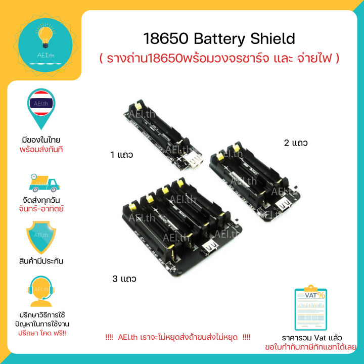 18650 Battery Shield รางถ่าน18650 พร้อมวงจรชาร์จ และ จ่ายไฟ 3 5vdc