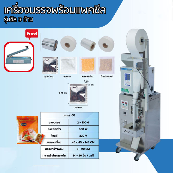 Zaturn เครื่องบรรจุอัตโนมัติ พร้อมแพ็คซีล สำหรับบรรจุผง แป้ง ข้าวสาร ...