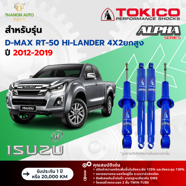 Tokico โช้คอัพแก๊ส Alpha รถ Isuzu รุ่น D-MAX RT-50 HI-LANDER 4x2ยกสูง ...