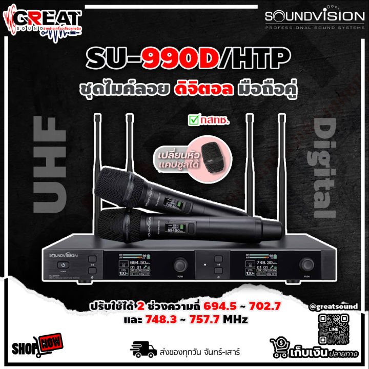 SOUNDVISION SU-990D/HTP ชุดไมค์ลอยดิจิตอล มือถือคู่ ย่าน UHF ส่งสัญญาณ ...