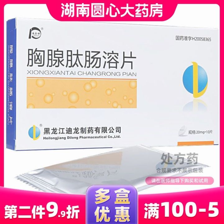 Deershu Thymosin Enteric-Coated Tablets 20Mg * 10 Tablets/Box Hepatitis ...