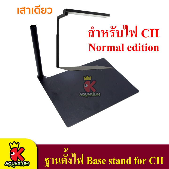 CHIHIRO Base stand for CII ฐานรองตั้งโต๊ะ สำหรับไฟรุ่น CII | Lazada.co.th