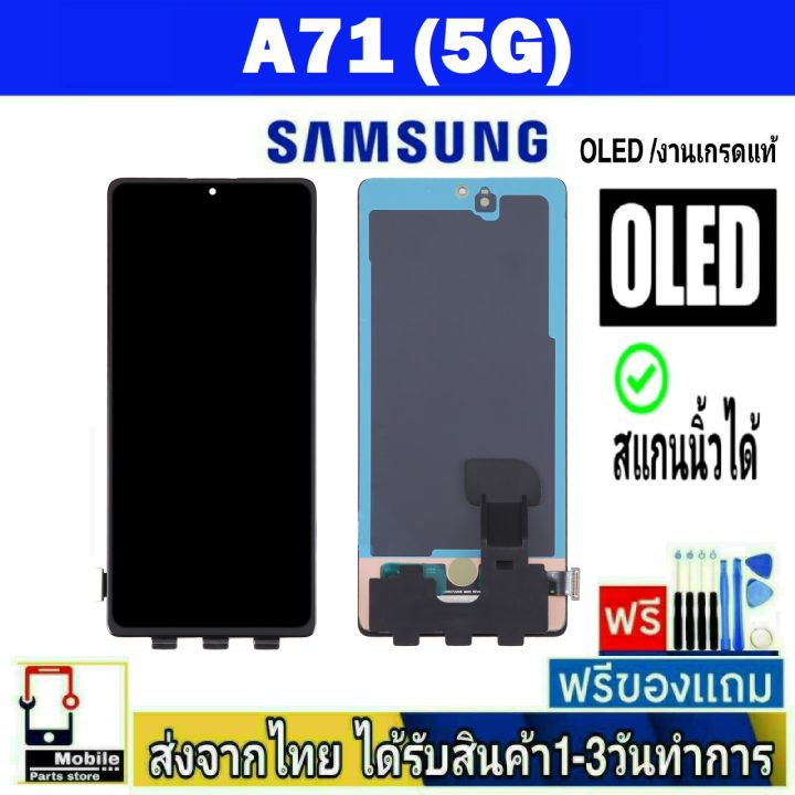 หน้าจอ Samsung A71(5G)(SM-A716) (จอOLEDสแกนนิ้วได้) หน้าจอมือถือ อะไหล่มือถือ จอทัชสกีน สีชัดทัช ...