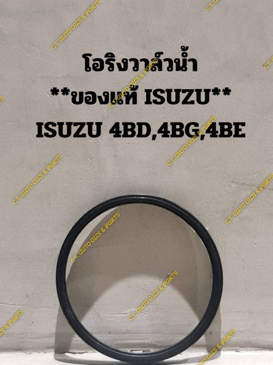 โอริงวาล์วน้ำ ISUZU 4BD,4BG,4BE **ของแท้ ISUZU** | Lazada.co.th
