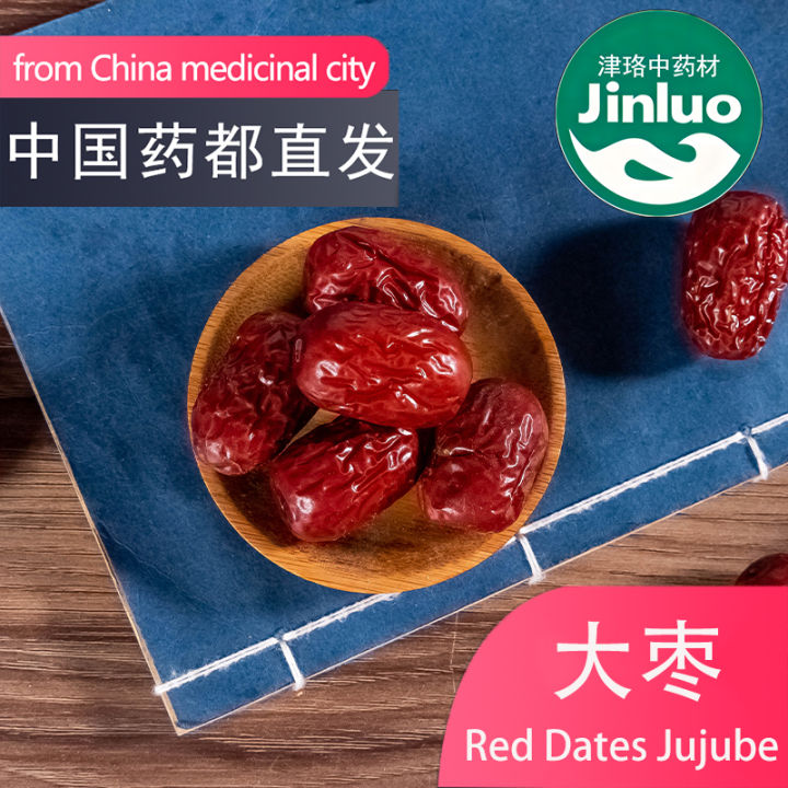 大枣Red Dates Jujube 500g Da Zao 中草药 Chinese Herb 津珞中药材 Jinluo | Lazada