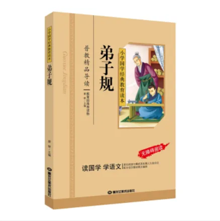 หนังสืออ่านนอกเวลาภาษาจีน 弟子规 Classical Chinese Enlightenment Books ...