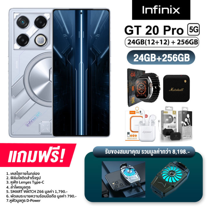 Infinix GT20 Pro 5G (12+12GB/256GB) ส่งสินค้าวันที่ 23/7/67 จำนวนจำกัด ...