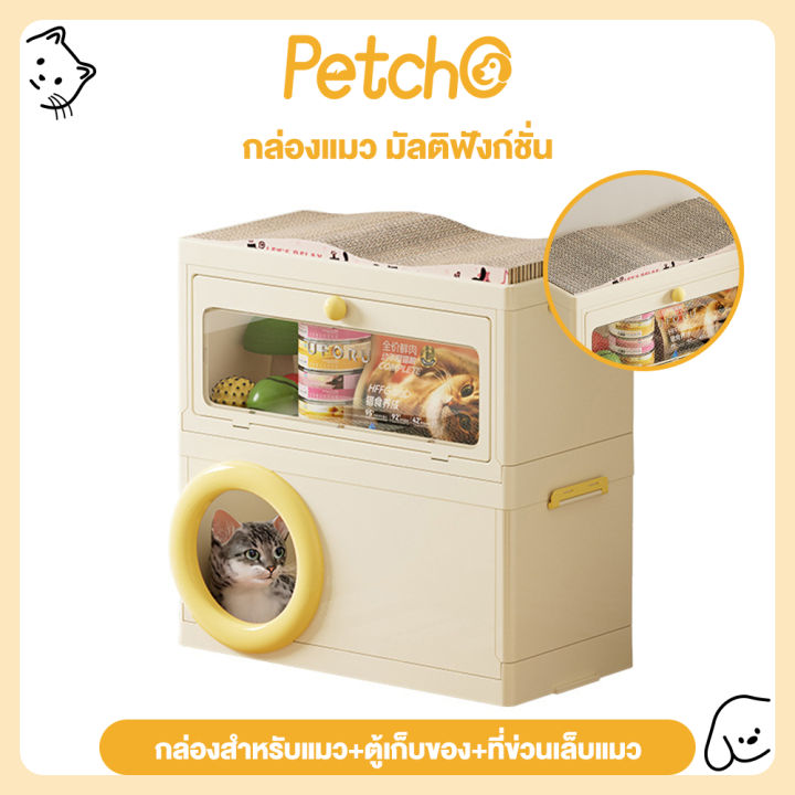 Petcho 3in1 บ้านแมว กล่องใส่สัตว์เลี้ยง ที่นอนแมว กระดานลับเล็บแมว ล็อค ...