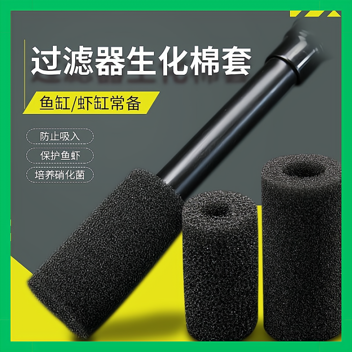 Aquarium Water Inlet Filter Biological Sponge Filter Protector Cover ...