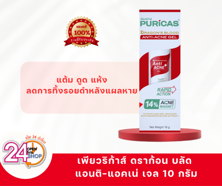 Puricas anti acne gel 10g เจลแต้มสิว | Lazada.co.th