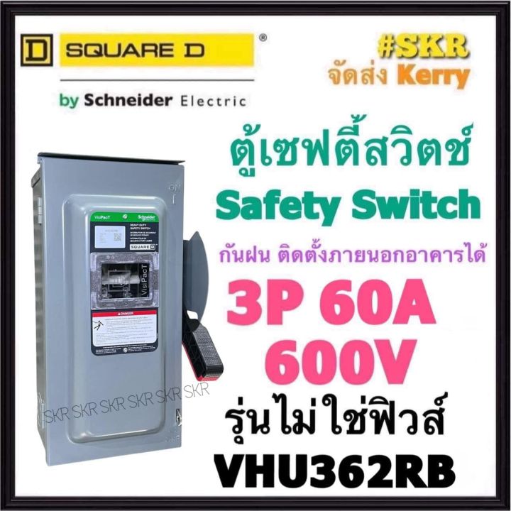 Schneider เซฟตี้สวิทช์ กันฝน 3P 60A 600V VHU362RB ( แทนรุ่นเก่า HU362RB ...