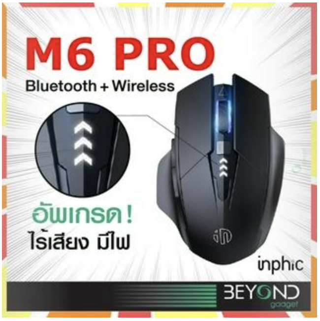 เมาส์ไร้สาย Inphic A1 ( Mouse Bluetooth + Mouse Wireless ) เมาส์เกมมิ่ง ...