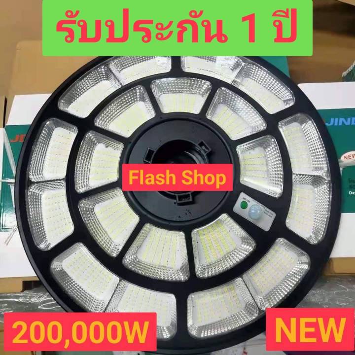 12.12 ส่งไว UFO 200000W ลดราคาพิเศษส่งท้ายปี ยี่ห้อ STAR LED แท้ รุ่นใหม่สว่าง แสงสีขาวและวอร์ม ...