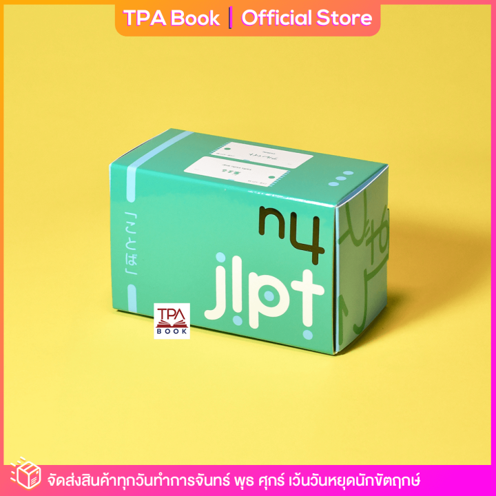 เก็งศัพท์ก่อนสอบ JLPT N4 (บัตรคำศัพท์) | TPA Book Official Store by สสท ; ภาษาญี่ปุ่น ; เตรียม ...