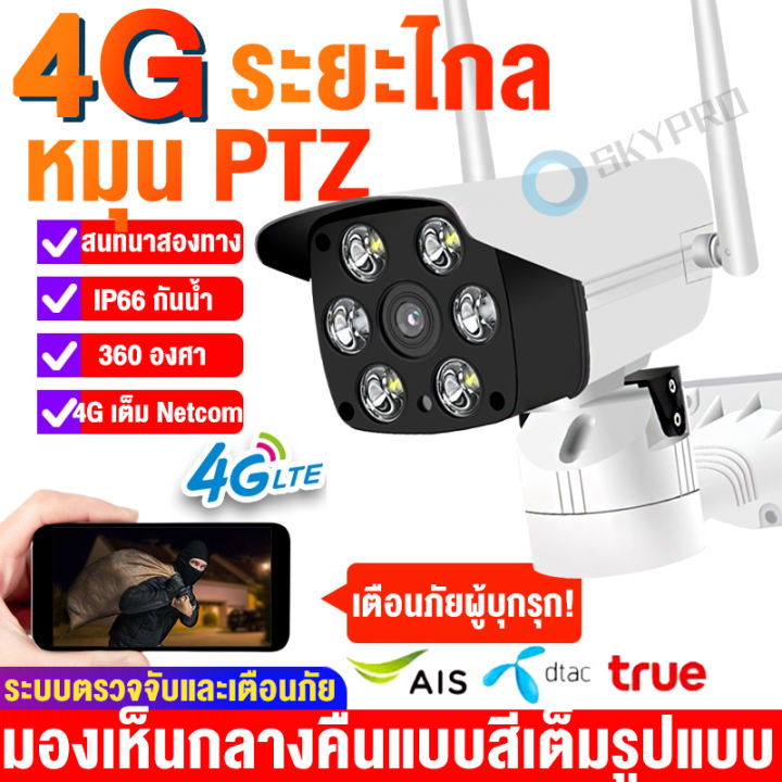【4G เต็ม Netcom】กล้องวงจรปิด4G sim กล้องวงจรปิด wifi 1080P HD /4G/AIS ...