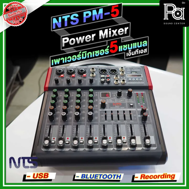NTS PM 5 POWER MIXER 5 ชาแนล PM5 PM-5 รองรับ Bluetooth USB Recording ...