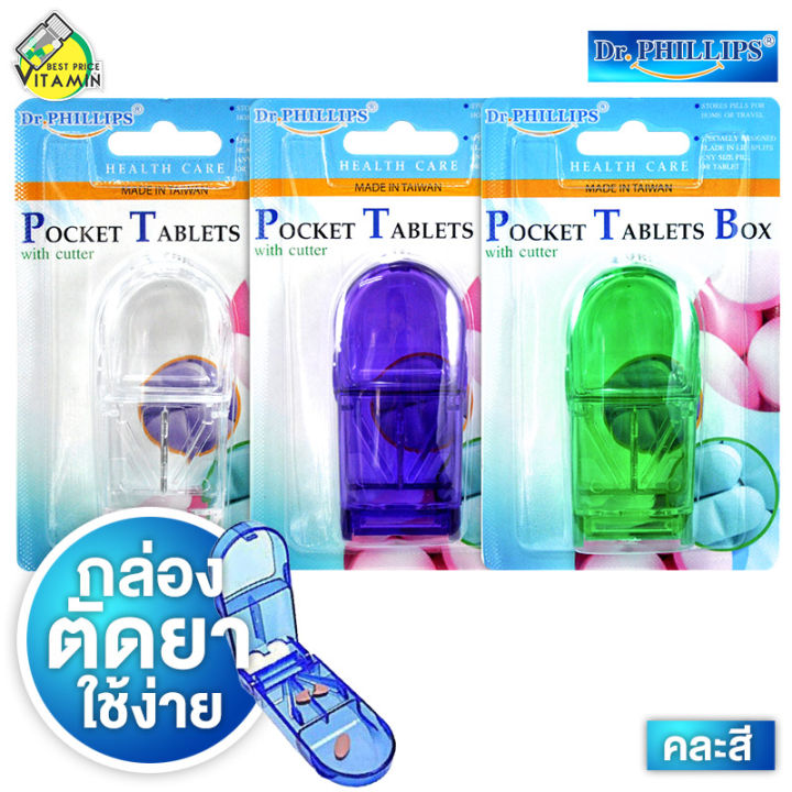 Dr.Phillips Pocket Tablets Box With Cutter ดร.ฟิลลิปส์ กล่องตัดยา [1 ...
