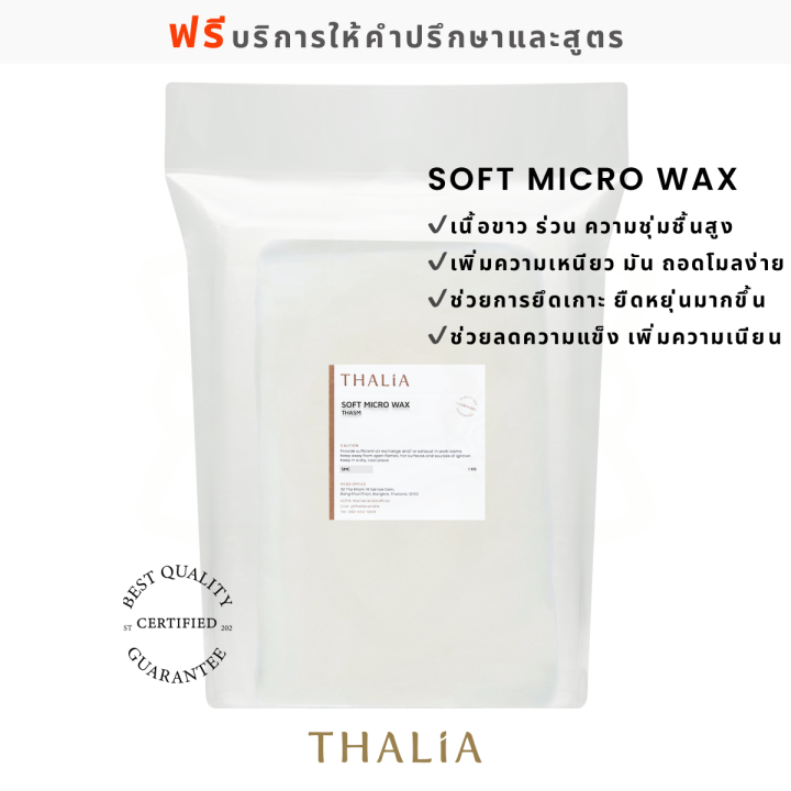 Soft Micro Wax ไมโครแวกซ์ชนิดอ่อน THA-SPR | Lazada.co.th