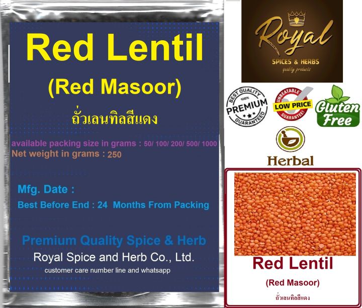 Red Lentil ( Red Masoor ) ถั่วเลนทิลสีแดง 250 gr to 1000 gr | Lazada.co.th