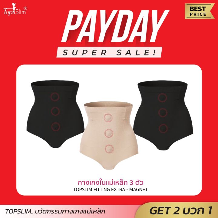 [2แถม1] Topslim กางเกงในแม่เหล็กลดพุงเอวสูง 3 ตัว | Lazada.co.th