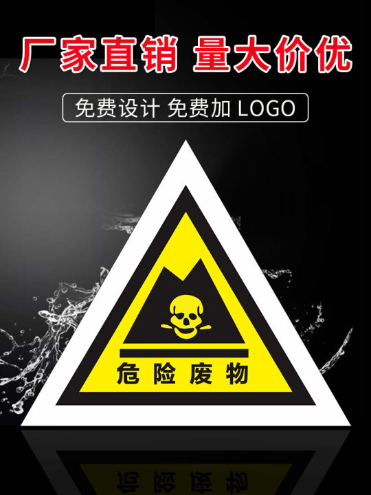 National standard triangle sign of hazardous waste, label of hazardous ...