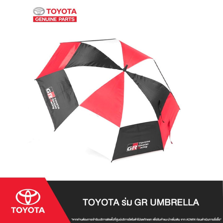 TOYOTA ร่ม GR UMBRELLA (GAZOO Racing UMBRELLA) | Lazada.co.th
