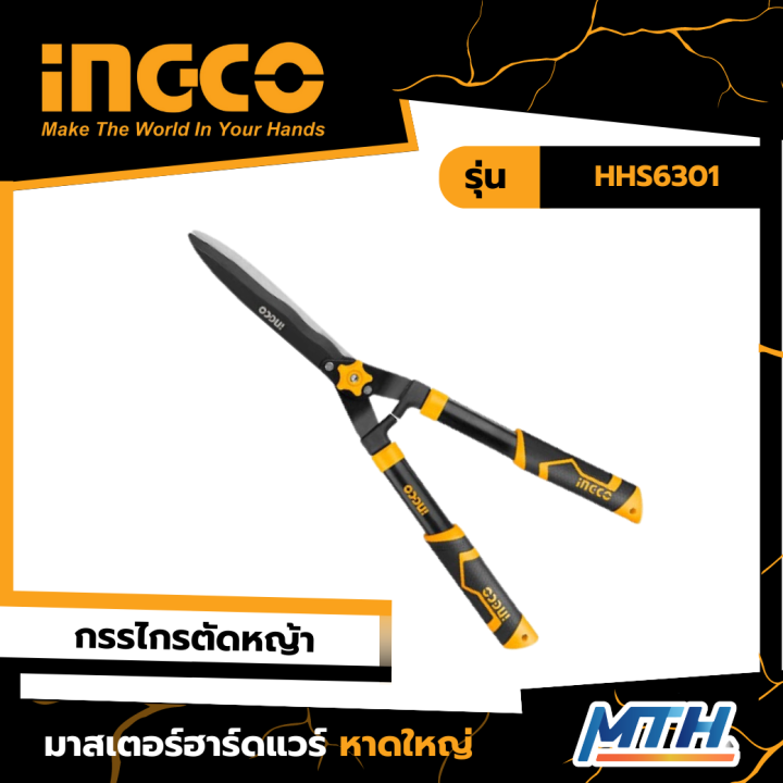 INGCO กรรไกรตัดหญ้า 22 นิ้ว รุ่น HHS6301 | Lazada.co.th