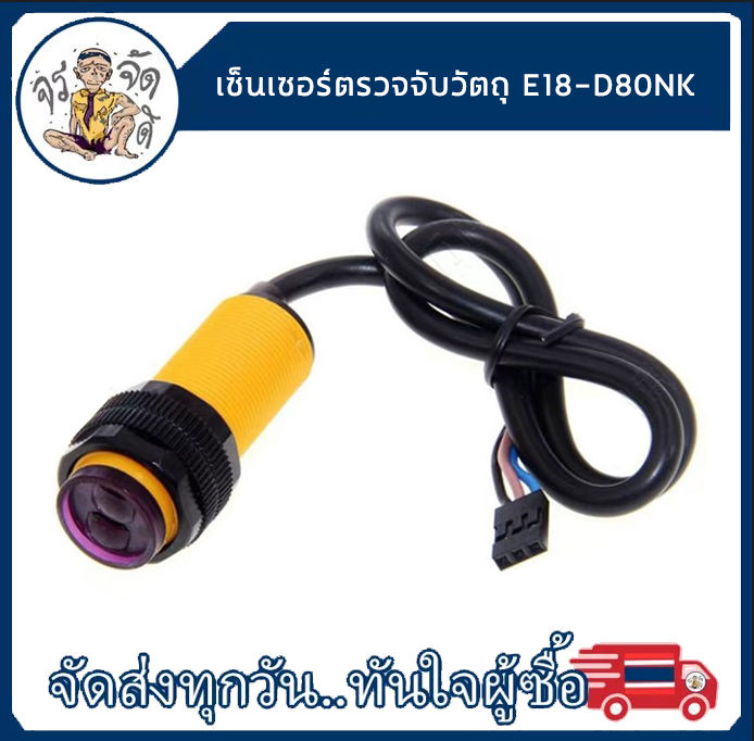 e18 d80nk โมดูล เซ็นเซอร์ตรวจจับวัตถุ Infrared photoelectric switch ...