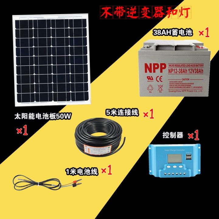 50W solar panel household power generation system complete set of 12V ...