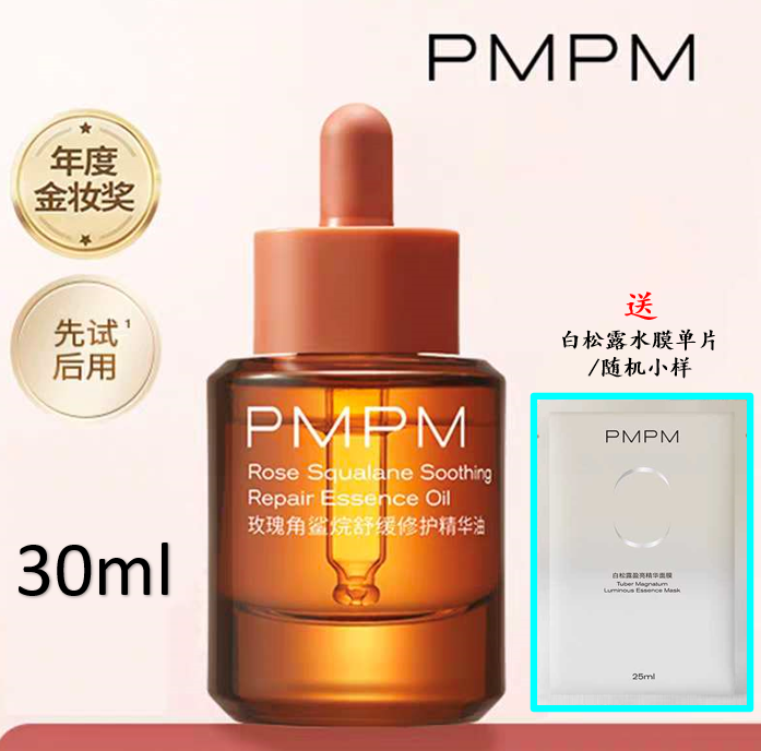 PMPM千叶玫瑰精华油/ 进阶版敏感肌精华液提亮修护/ Rosa repair/essence oil/serum oil/ rose essence/rose serum/15ml ...